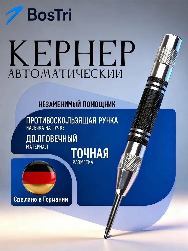 Кернер автоматический