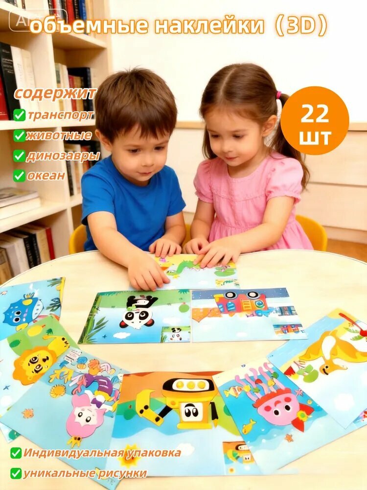 3D объемные наклейки из ЭВА, материалы для приклеивания в детских садах, ручного творчества DIY для детей, развивающие игрушки для мальчиков и девочек