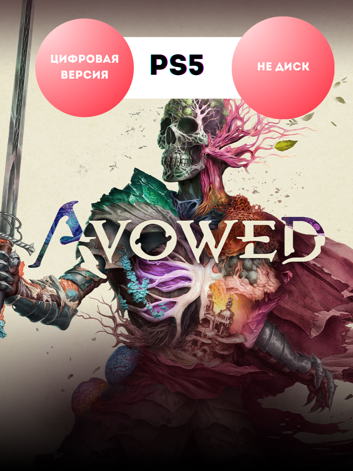 Игра Avowed PS5