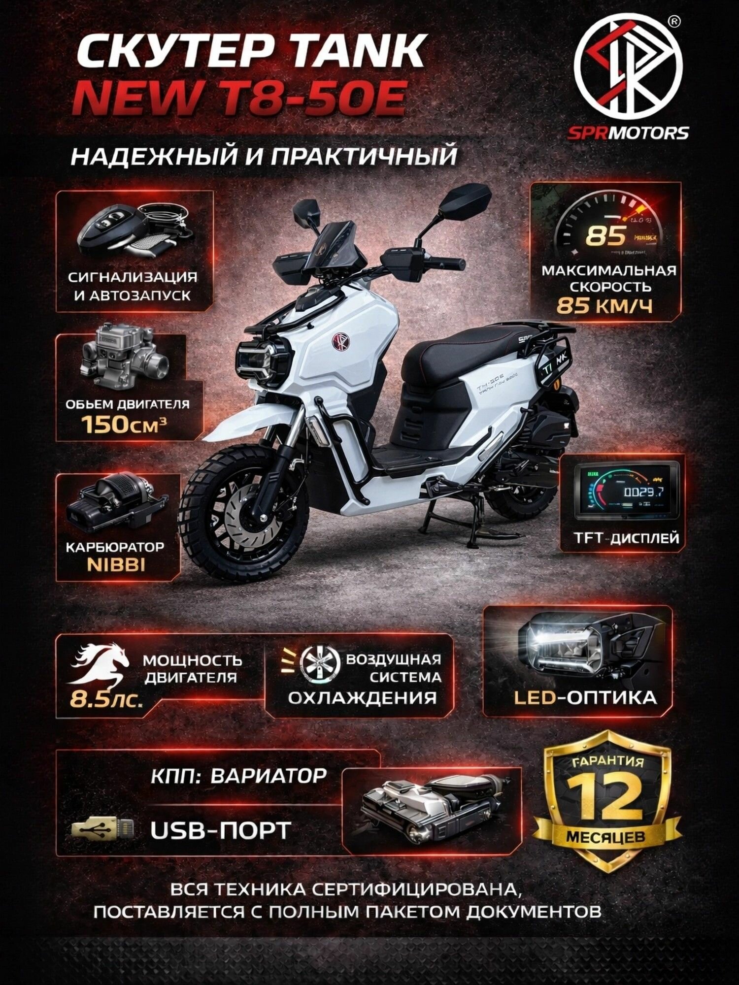 Скутер бензиновый TANK NEW, 149см3, 8.5 л. с. Без ПТС (49cc), с гарантией