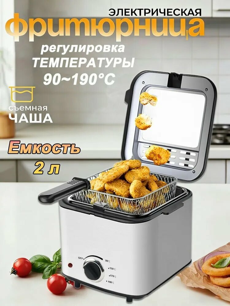 Малый фритюрник домашний с корзиной для жарки картофеля фри курицы
