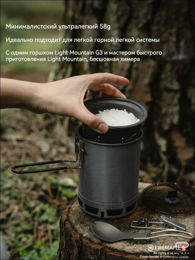 FIRE MAPLE G3 Рисоварка, 300 мл вес 43 грамма