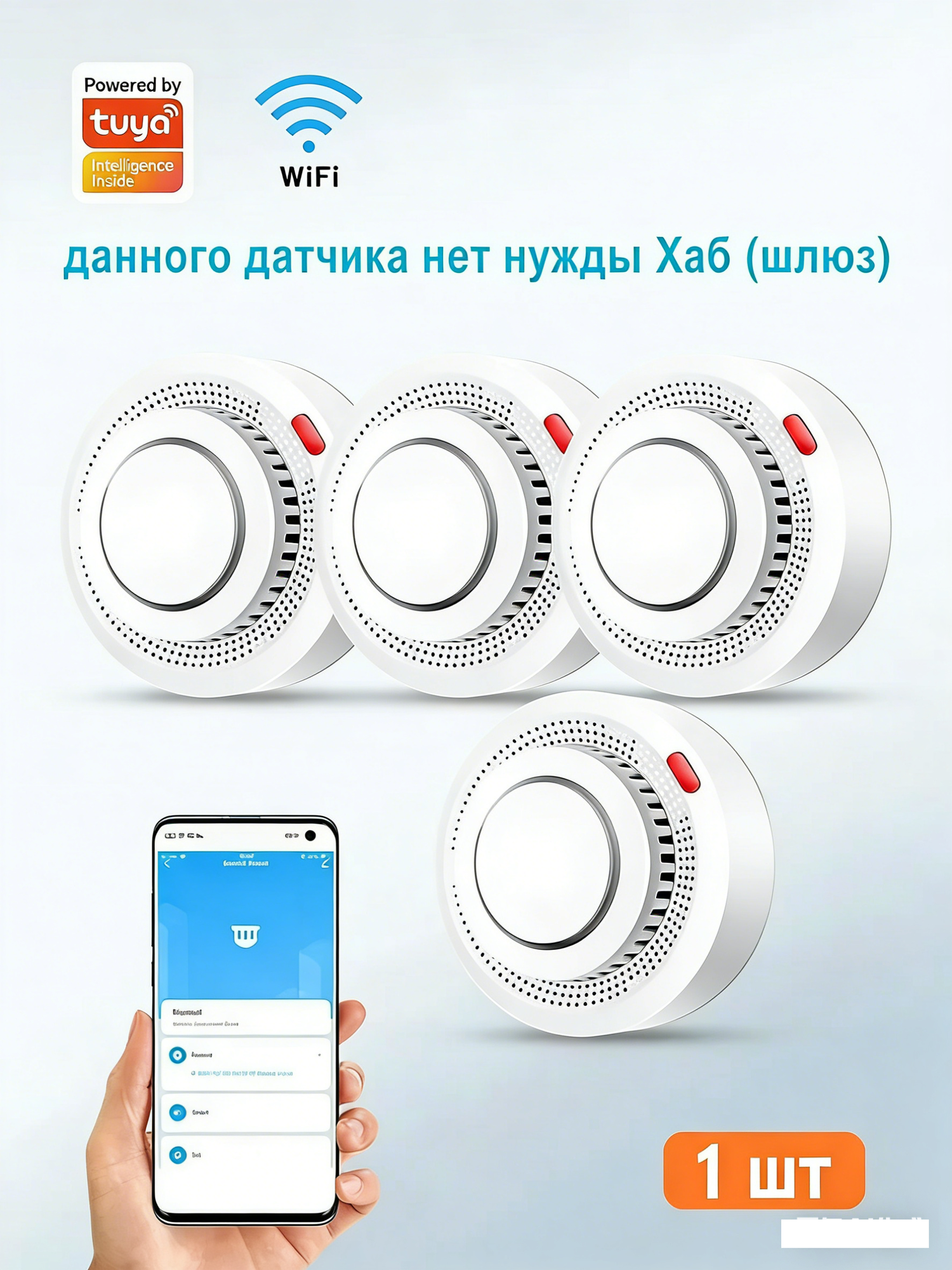Умный детектор дыма Tuya Smart, WiFi, антивандальный, белый, 1шт