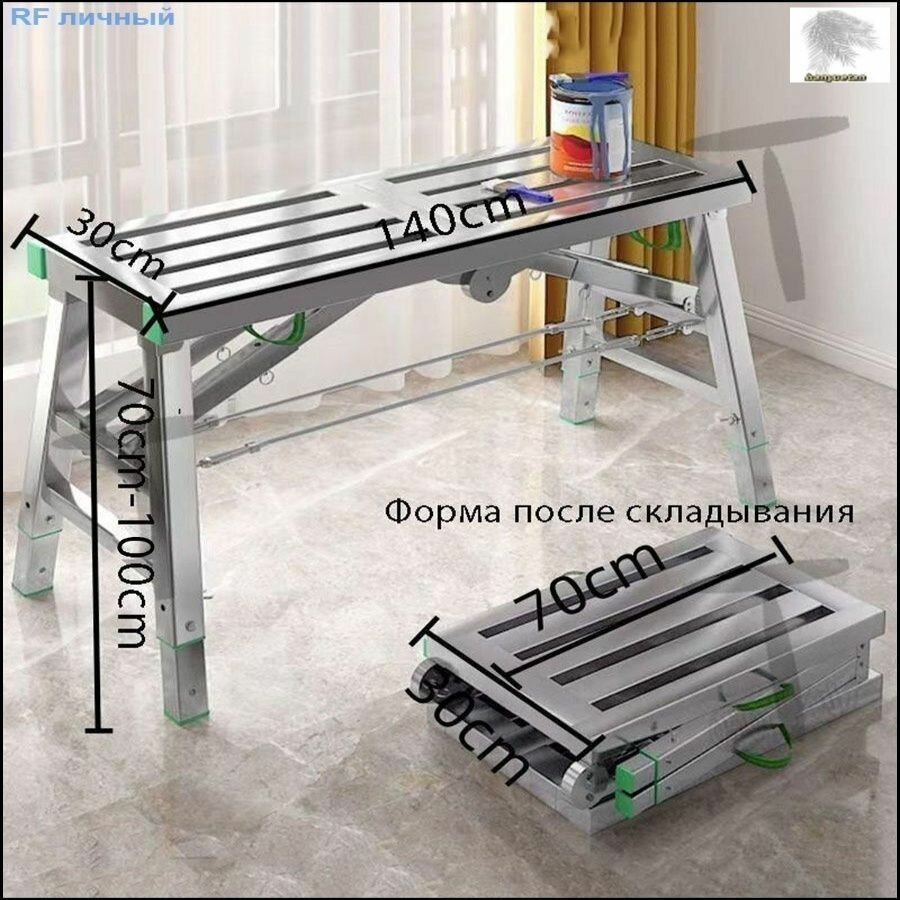 Эксклюзивный стол маляра складной