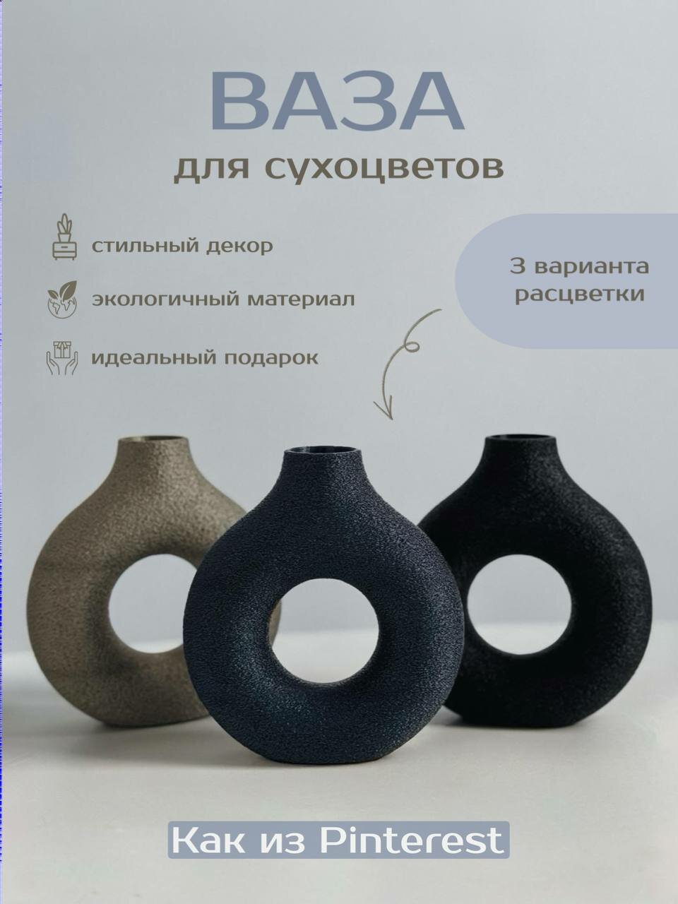 Ваза "Бублик" интерьерная, для сухоцветов, пластик, 12x10 см