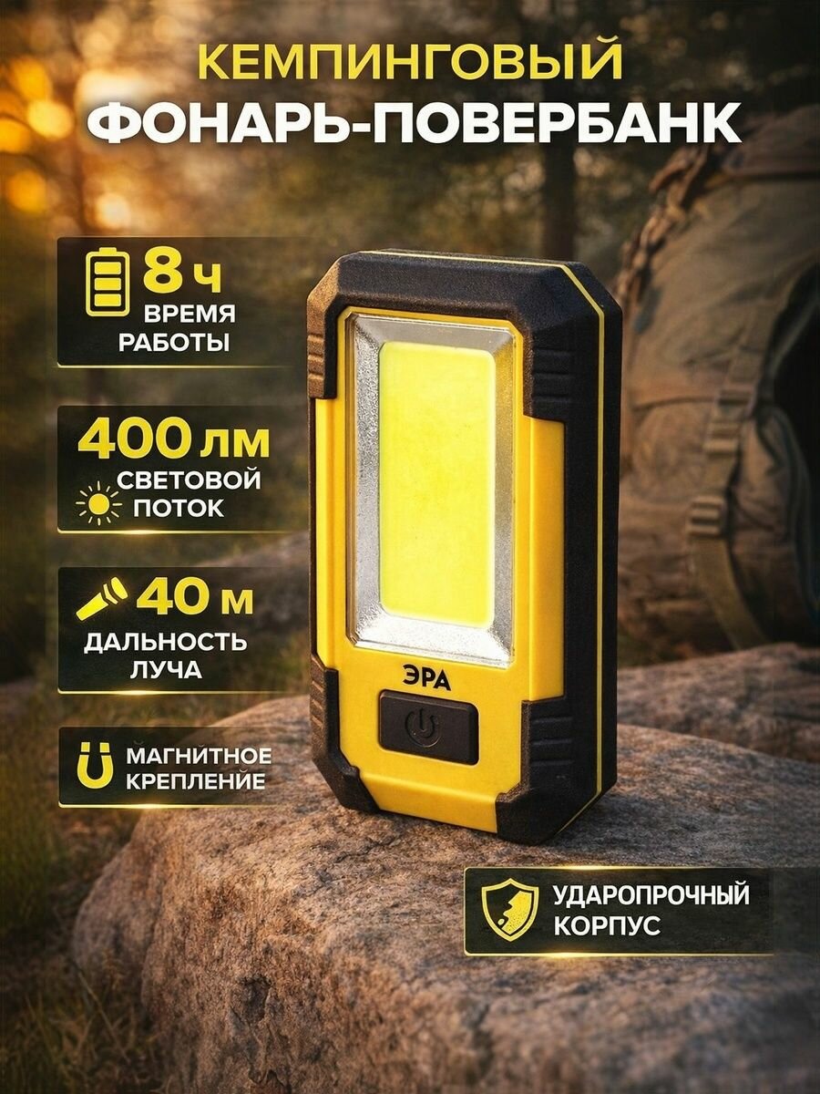 Светодиодный фонарь ЭРА Практик RA-801 ручной аккумуляторный магнит крючок powerbank 3 режима