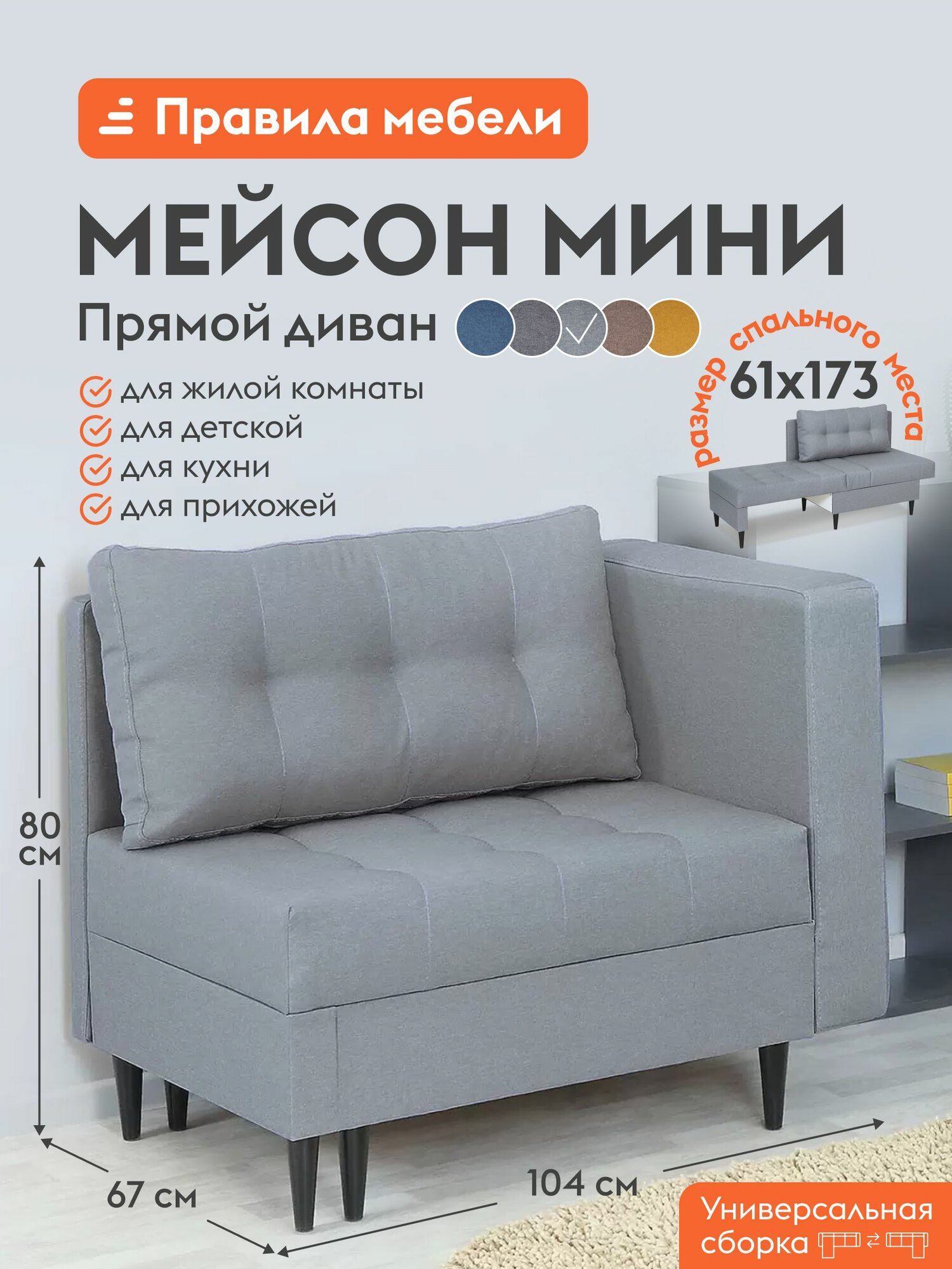 Кушетка Мейсон мини 100 раскладная, евробок, со съемными подушками, с ящиком для хранения, с высокими ножками, 61х173 см спальное место, Серый, рогожка