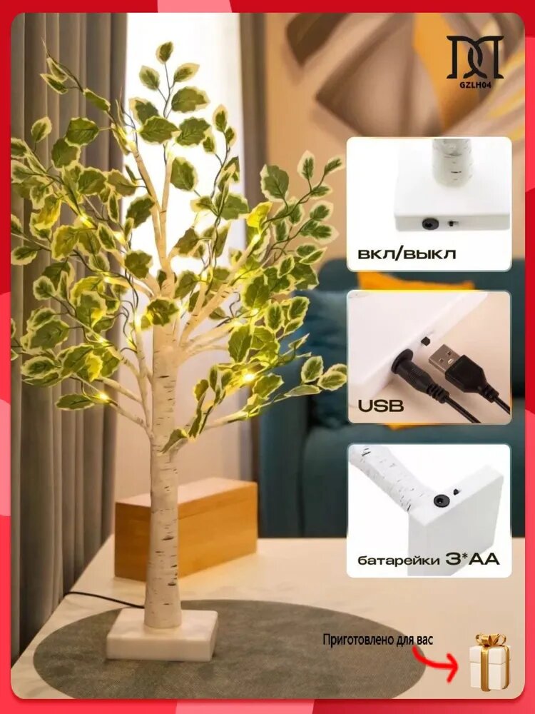 Светящаяся фигурка в виде дерева с LED подсветкой, питание от USB и батареек, 24 лампы, 60 см — фото 1