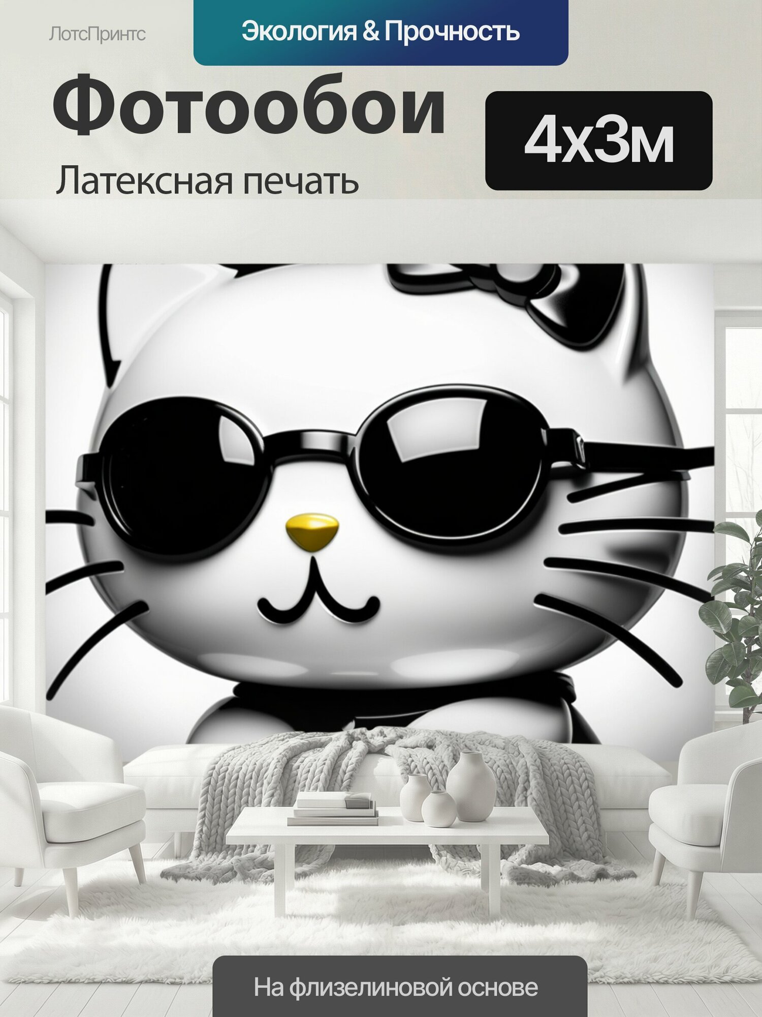 Фотообои моющиеся ударопрочные "С хеллоу китти чернобелый" 400x300 см. латексная печать