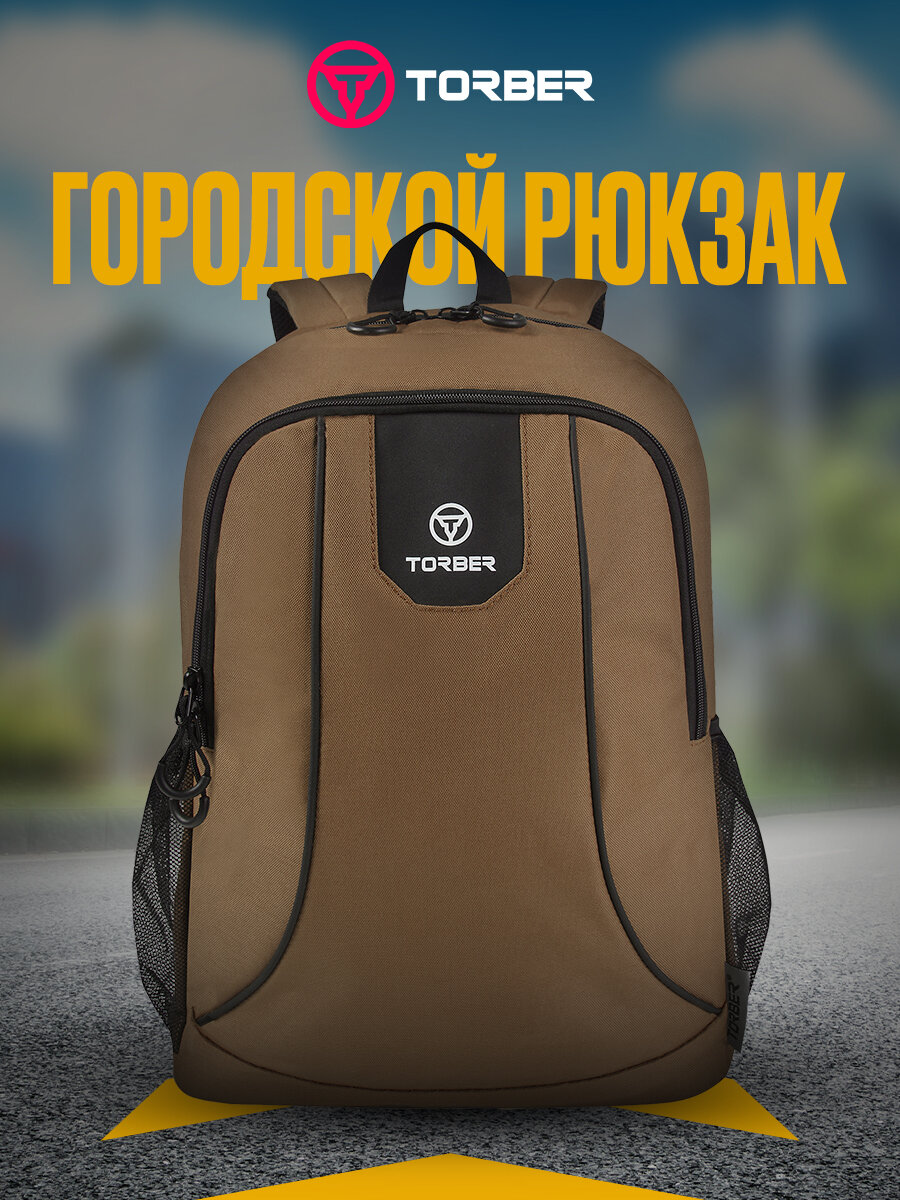 Городской рюкзак ROCKIT (19,5 литров) 600D TORBER T8283-BRW