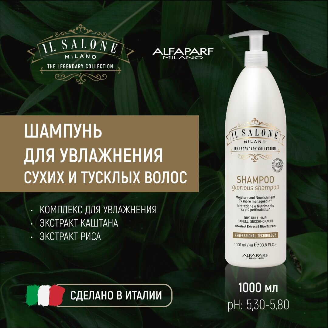 Шампунь для увлажнения сухих и тусклых волос ISM GLORIOUS SHAMPOO, 1000 мл