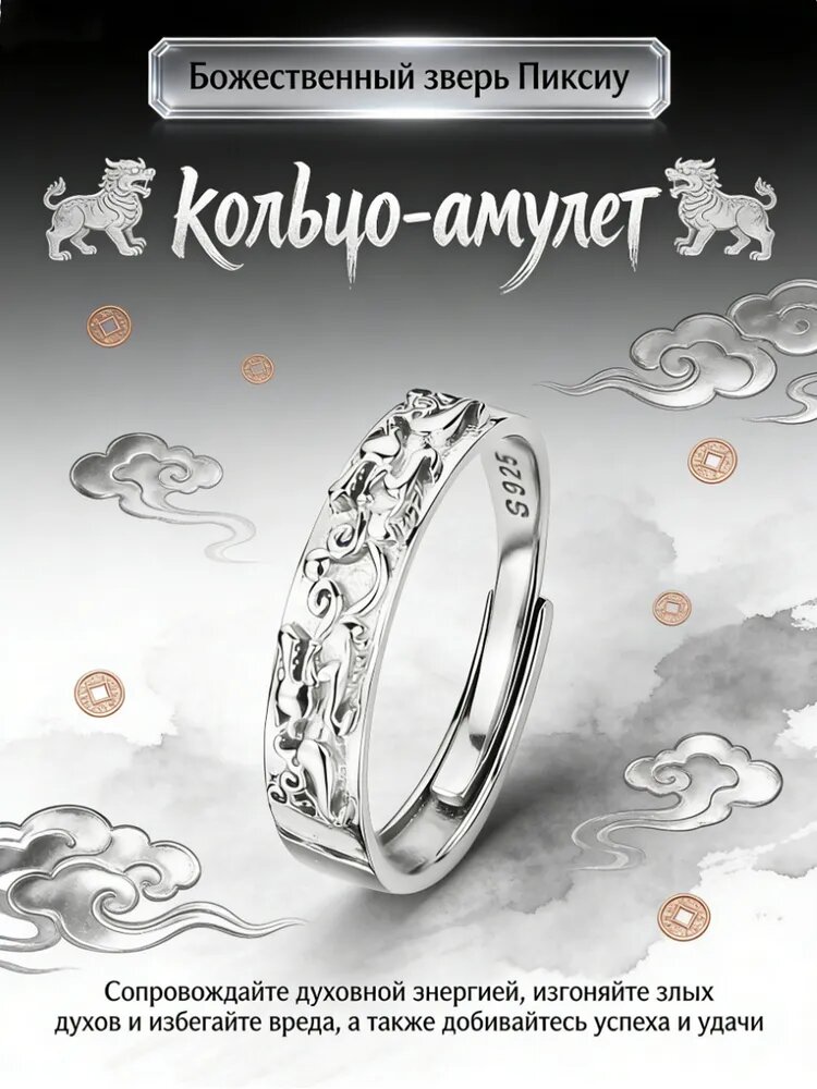 Кольцо-амулет: Защитный оберег на удачу и богатство