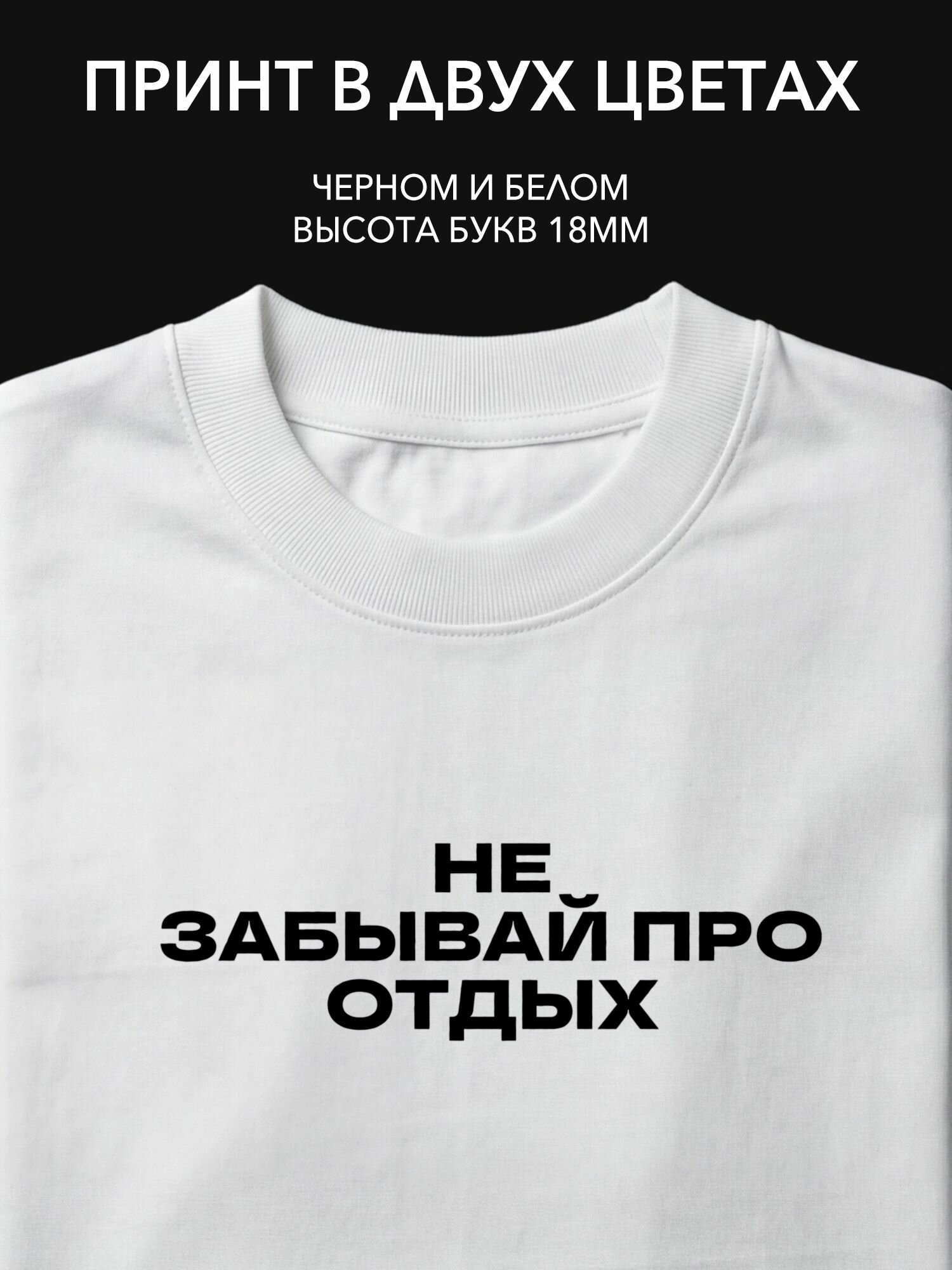 Термопринт "Не забывай про отдых" на одежду стильная надпись на футболку для отдыха, путешествий и повседневной носки.