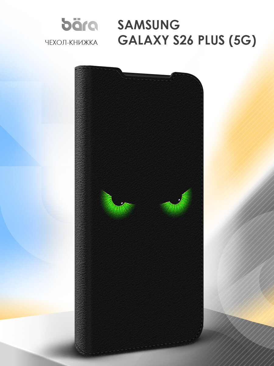 Чехол на Samsung Galaxy S26 Plus (5G), Самсунг Галакси С26 Плюс (5G), книжка, с рисунком