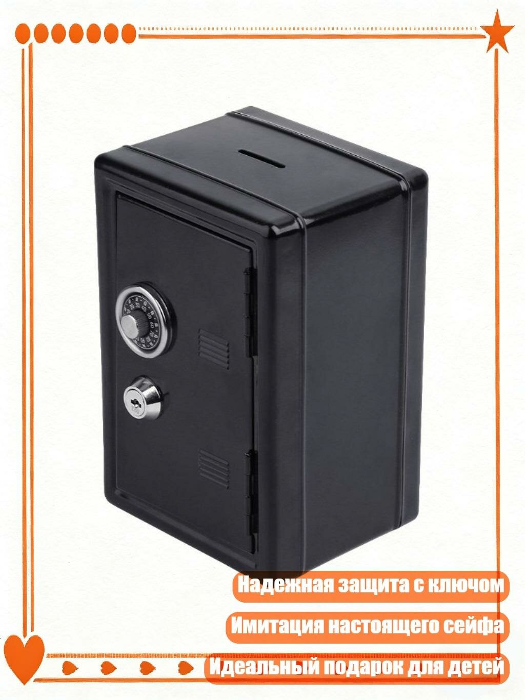 Металлический сейф-копилка