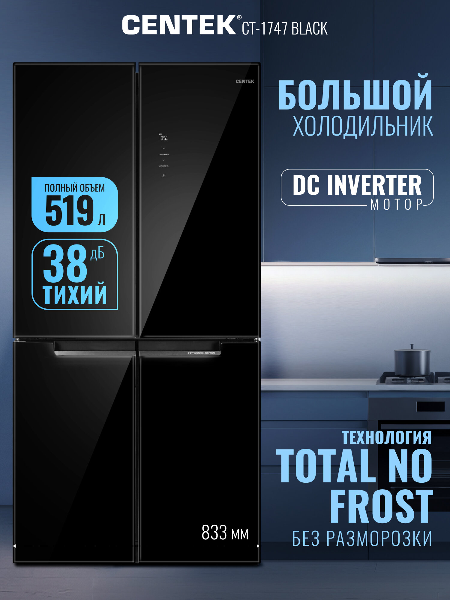 Холодильник двухкамерный ноу фрост Centek CT-1747 Black, двухдверный side by side, no frost