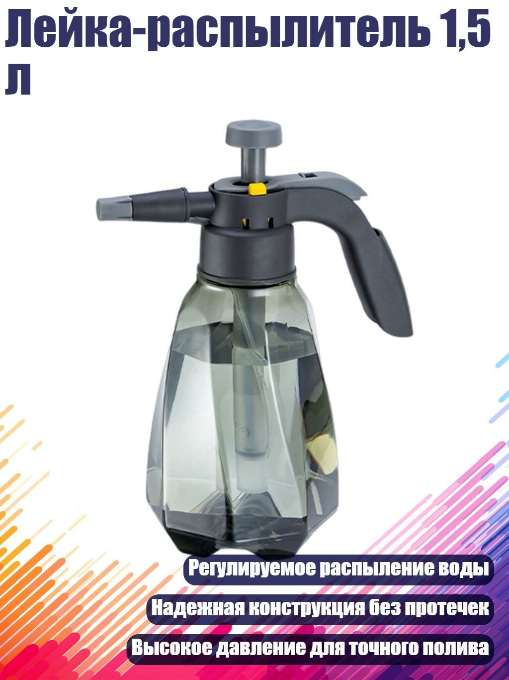 Лейка-распылитель 1,5 л, Звездное небо серое - лейка