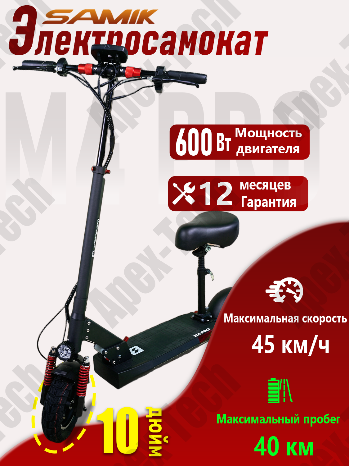 Электросамокат SAMIK "M4 Pro", 45 км/ч, складная конструкция