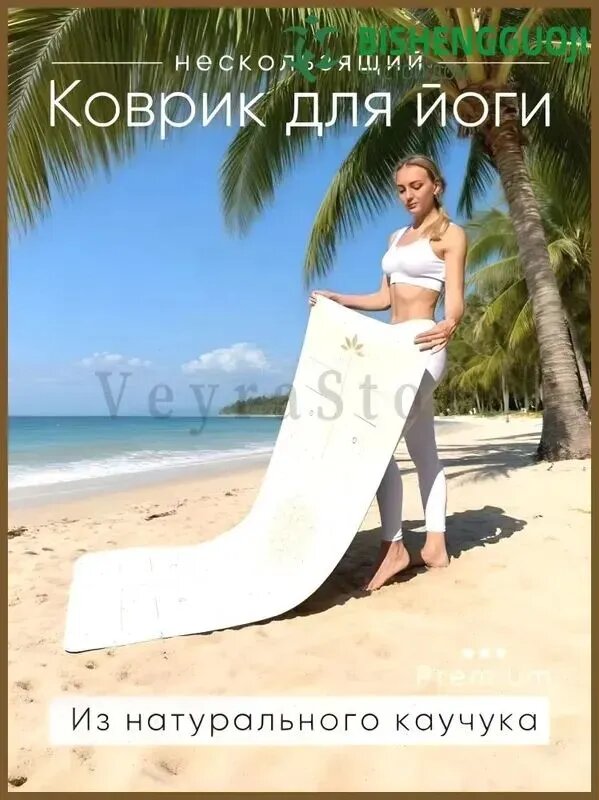 Непроливающийся каучуковый коврик для йоги с чехлом 183x64 см белый, каучуковый коврик - 1 шт, чехол - 1 шт,183*64, Белый,