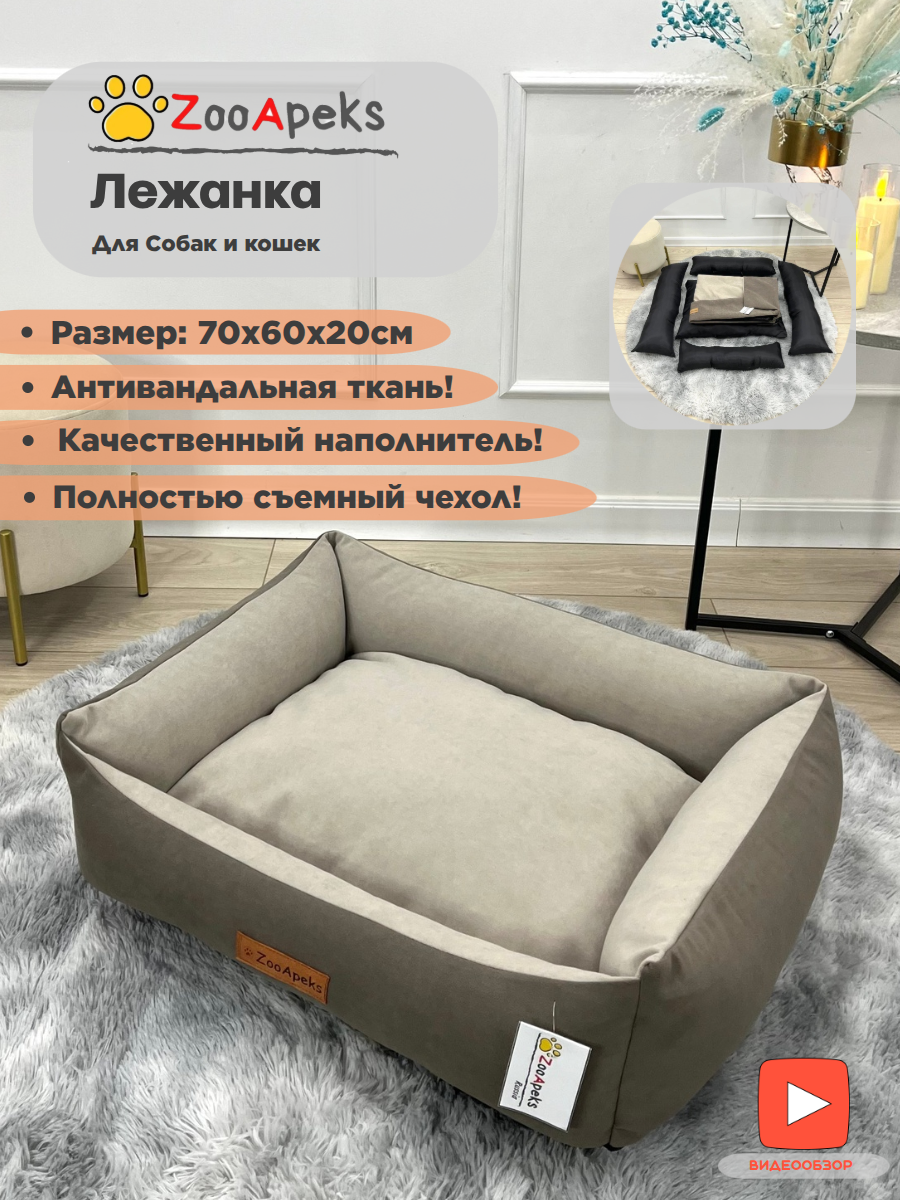 Лежанка для собак "ZooApeks" №+2 70х60х20 см