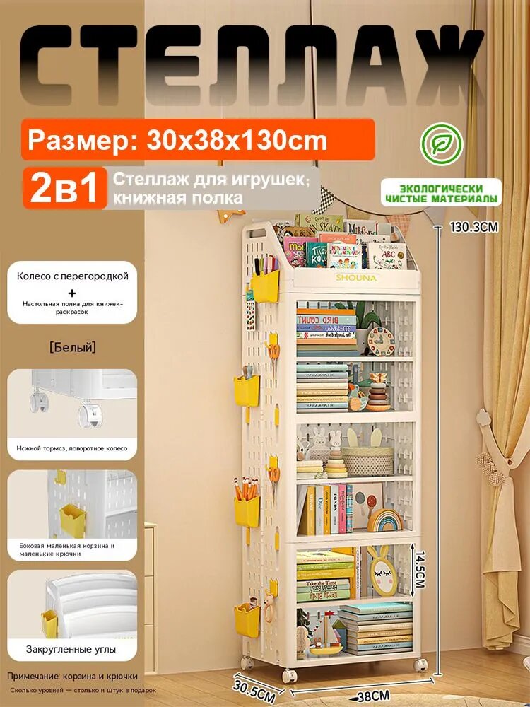 Большой палец Стеллаж, 38х30.5х130 см