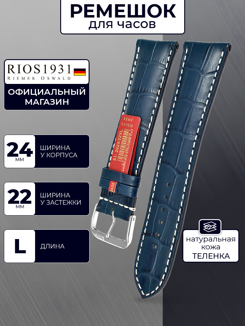 Ремешок Rios1931