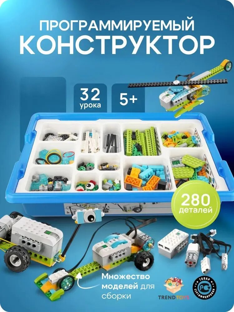 Конструктор робототехника, набор Scratch3.0 (45300) /Ведо-2.0 /подарок для детей
