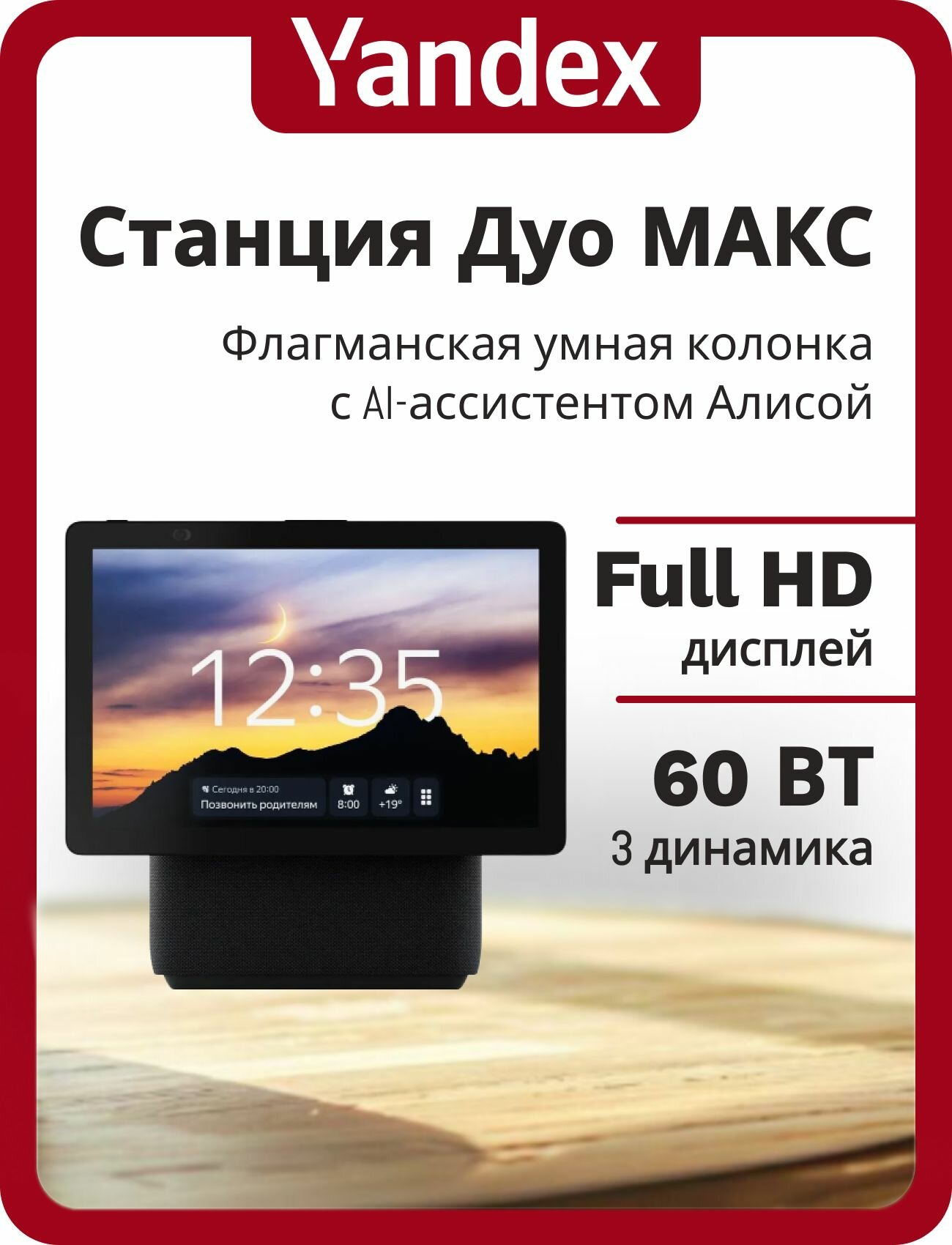 Умная колонка Яндекс Станция Дуо Макс, с Zigbee, 60 Вт, Black