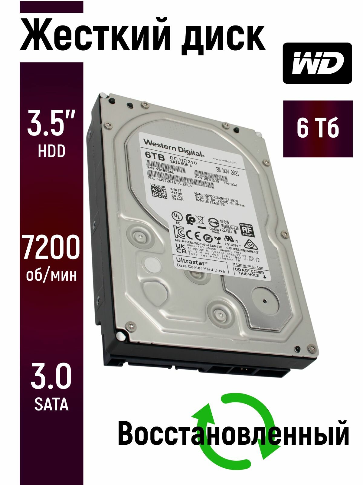 Внутренний жесткий диск WD DC HC310 6ТБ для ПК, видеонаблюдения, 3.5 дюймов HUS726T6TALE6L4