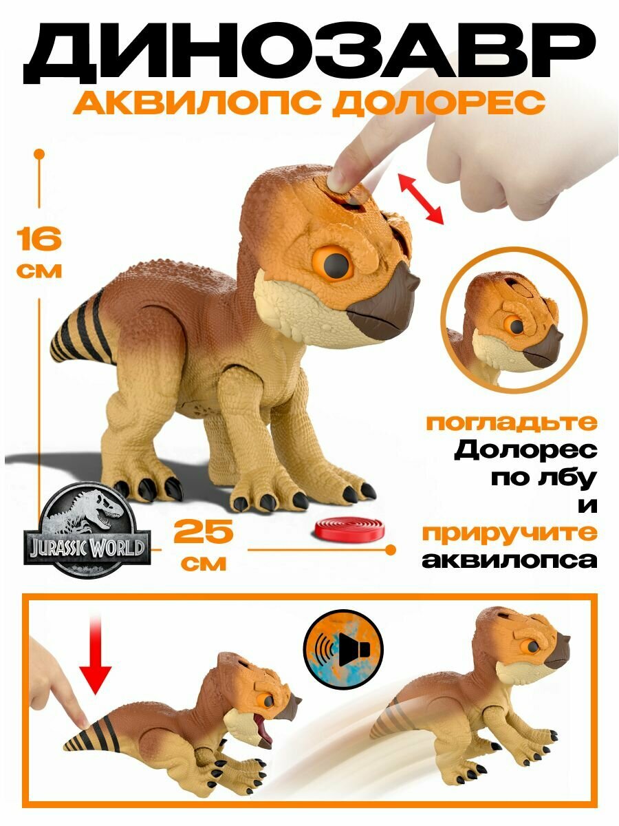 Фигурка Jurassic World JGC01 динозавр Аквилопс Долорес Mattel