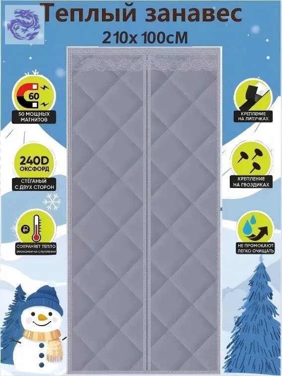 Занавеска на дверь 100x210 см серый