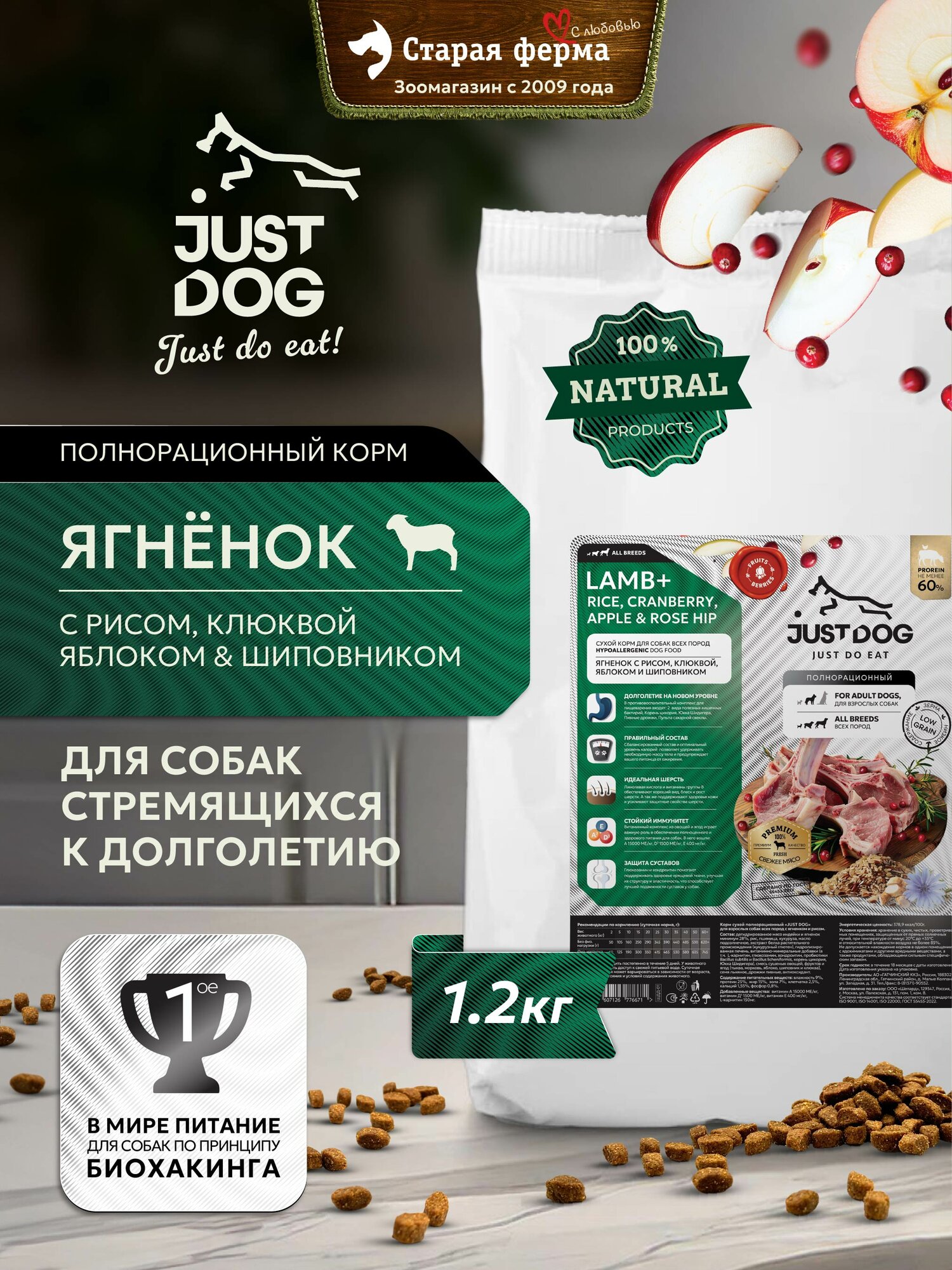 Полнорационный сухой корм для собак Just Dog Low Grain Hypoallergenic, с ягненком и рисом 1,2 кг