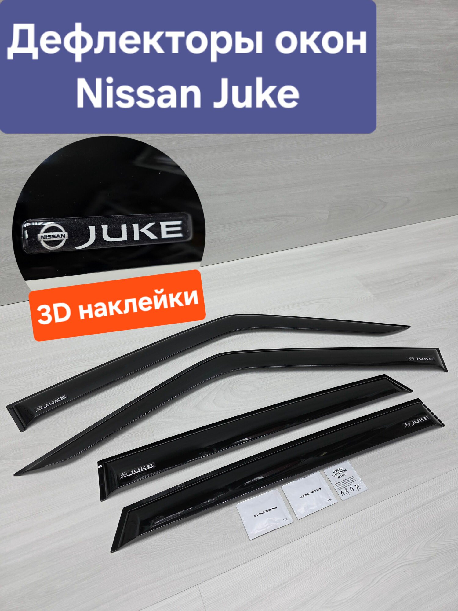 Ветровики (дефлекторы) окон на Nissan Juke (Ниссан Жук )
