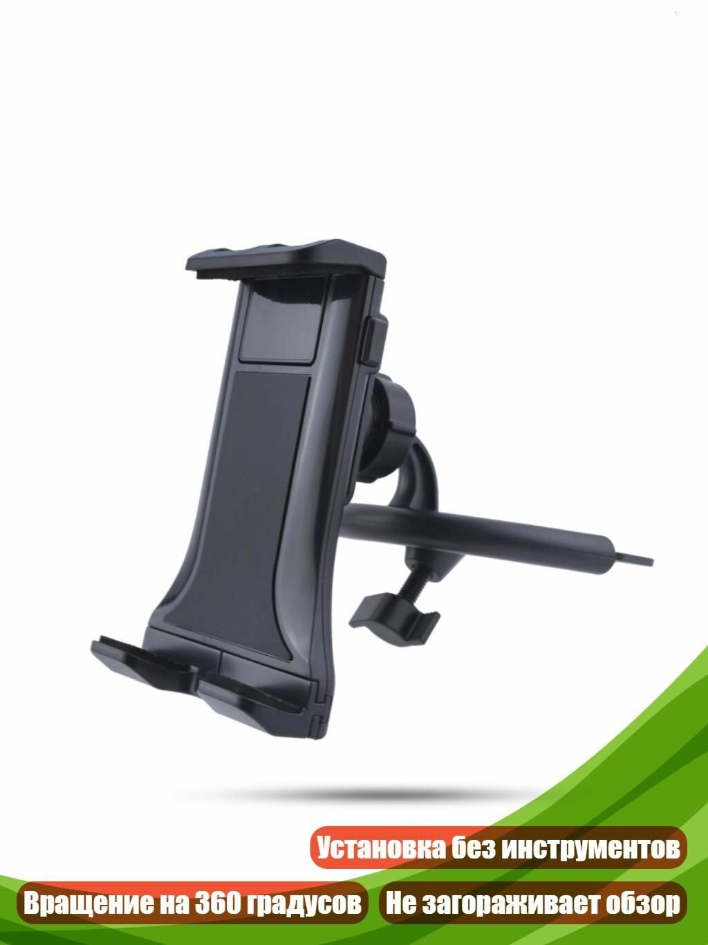 Автомобильный держатель для планшета в CD-слот