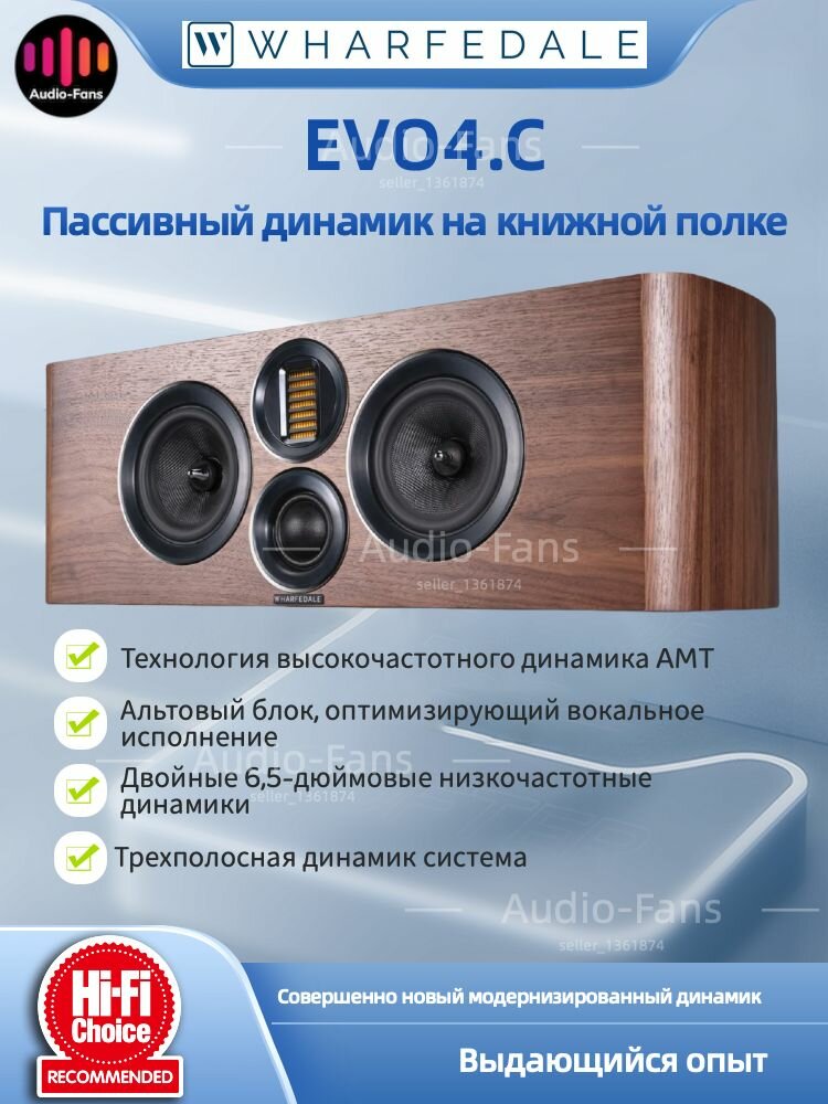 Пассивный динамик Wharfedale EVO4. C (walnut) Центральный динамик для домашнего кинотеатра Трехполосная акустическая си