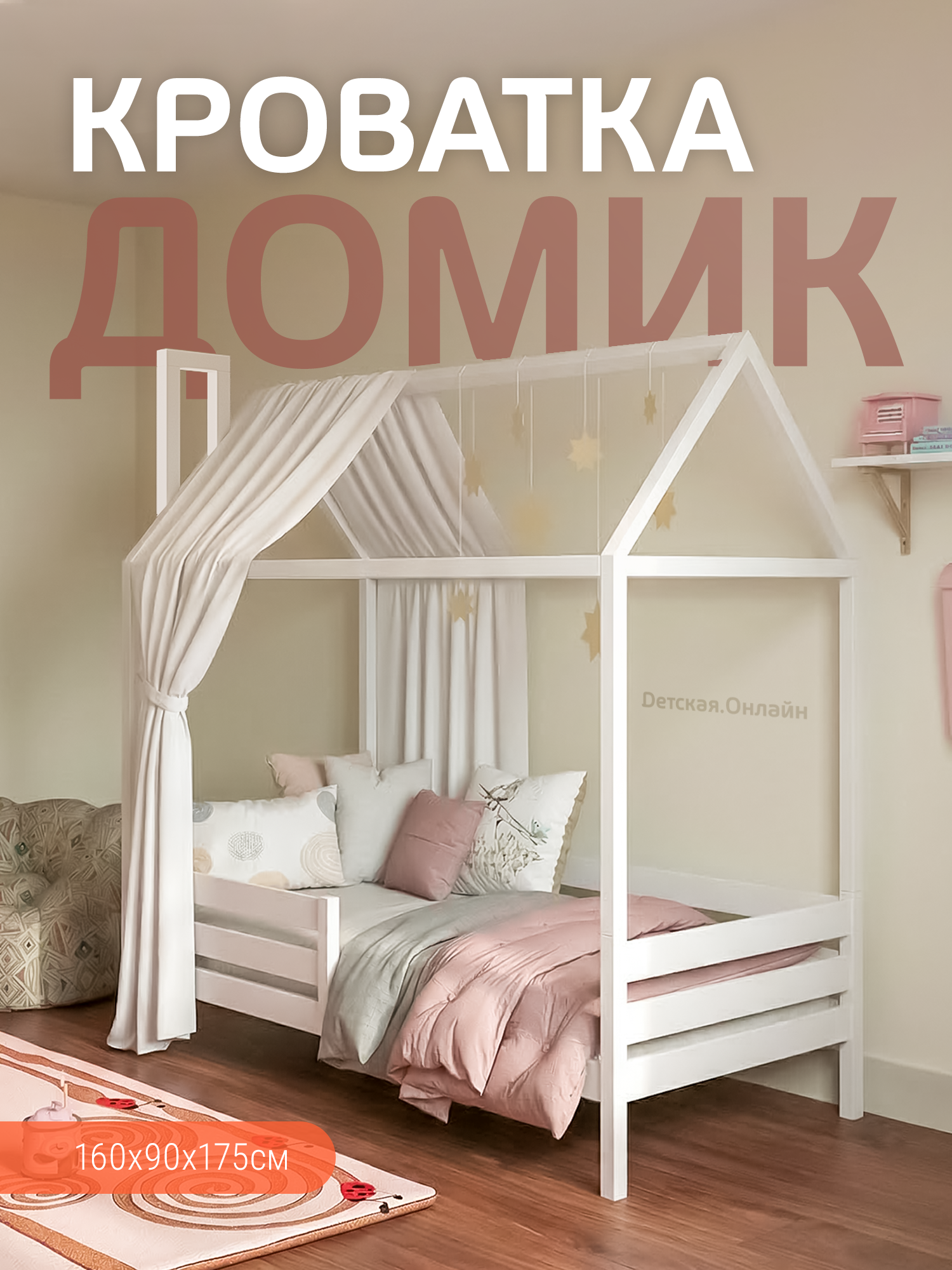 Кровать-домик Detskaya.Online, односпальная, белая, без ящиков, массив березы, 160x90 см