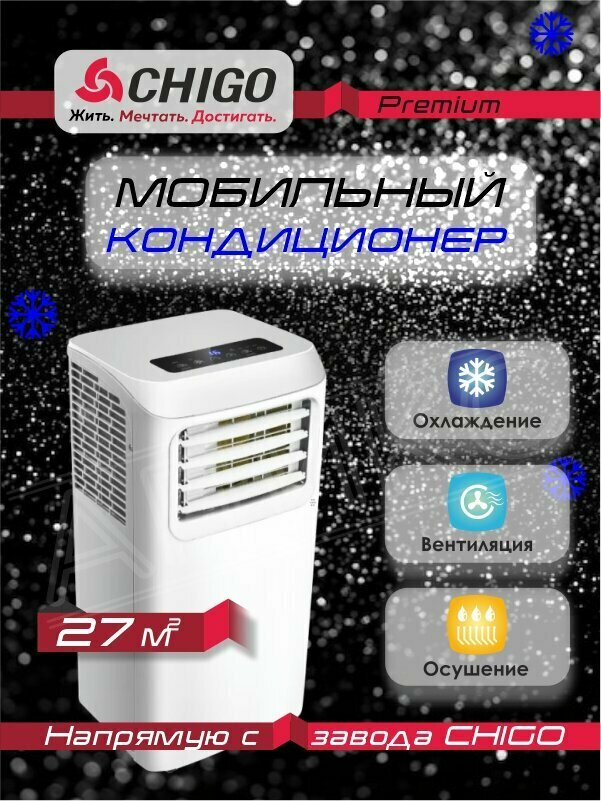 Мобильный кондиционер CHIGO CP-1A-09 NEW до 27 м2, передвижной