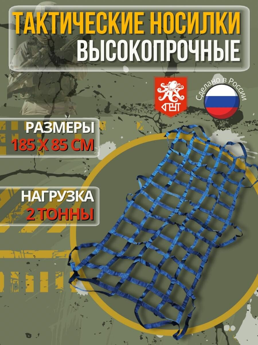 Носилки тактические бескаркасные