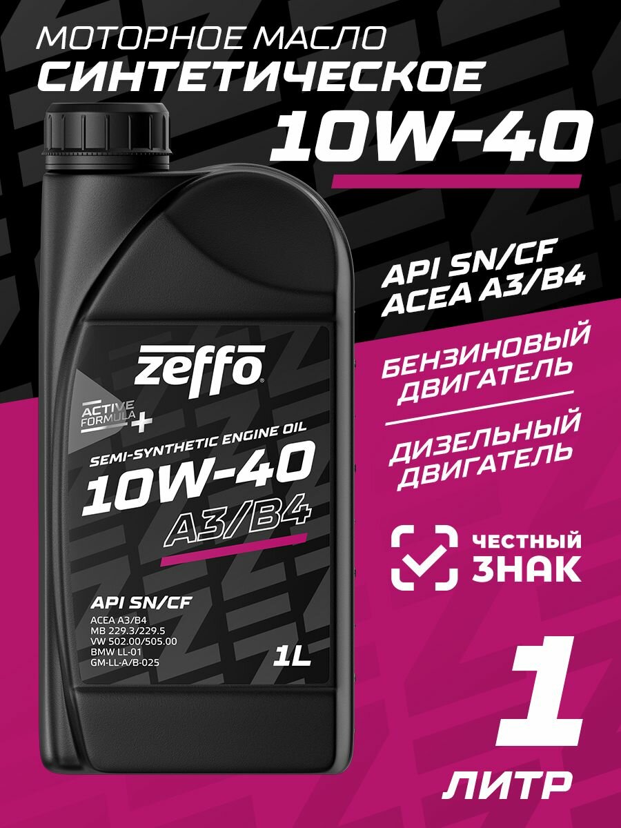 Масло моторное полусинтетическое для бензиновых и дизельных двигателей ZEFFO 10W-40 A3/B4, 1 л.