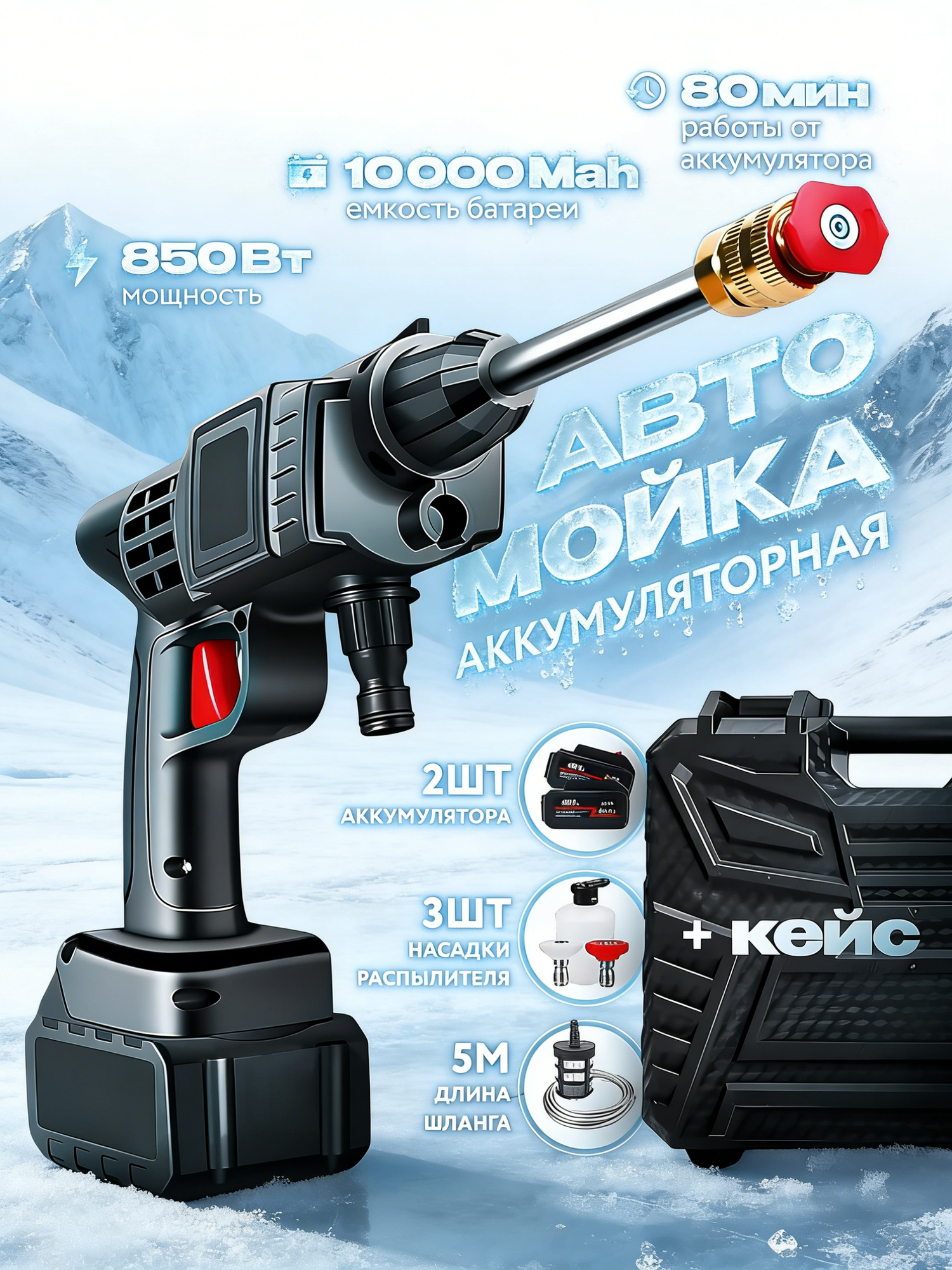 Мойка высокого давления аккумуляторная для автомобиля, для автомобиля, в кейсе 2 аккумулятора