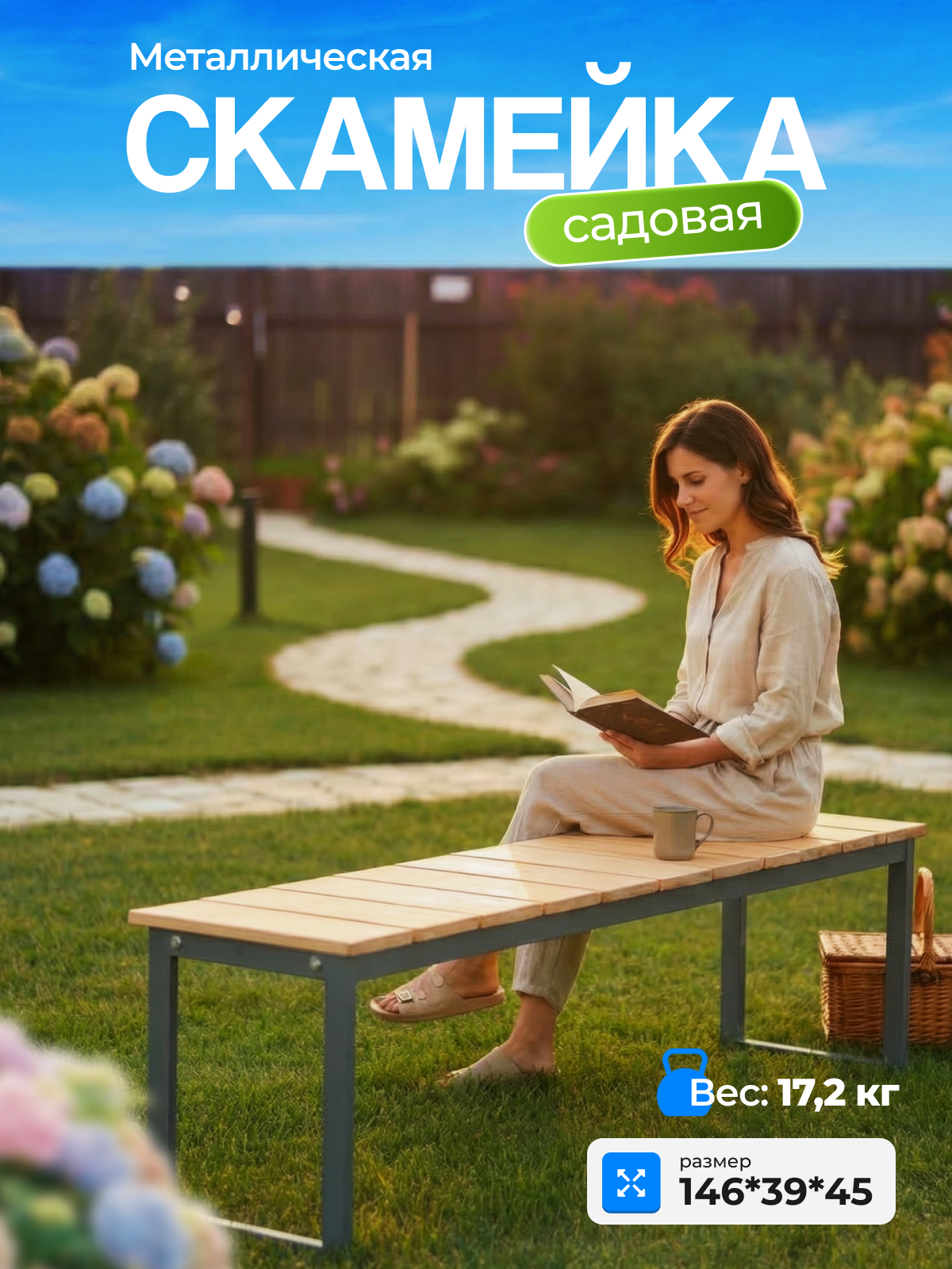 Скамейка садовая деревянная под покраску 146 *39*45 см