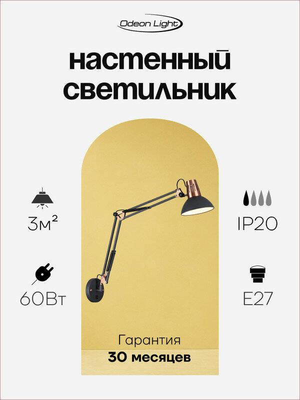Настенный светильник поворотный ODEON LIGHT KAPAL 3318/1W, E27, 60Вт