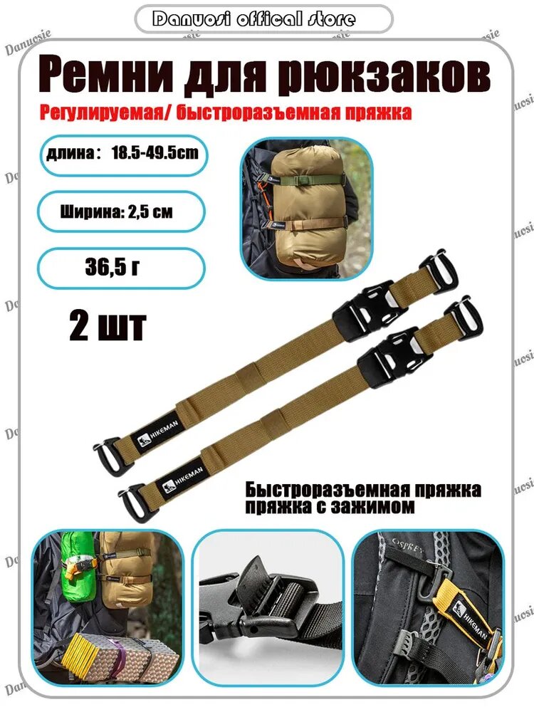 Ремни для рюкзаков Быстрое высвобождение Длина: 18,5-49,5 см универсальный