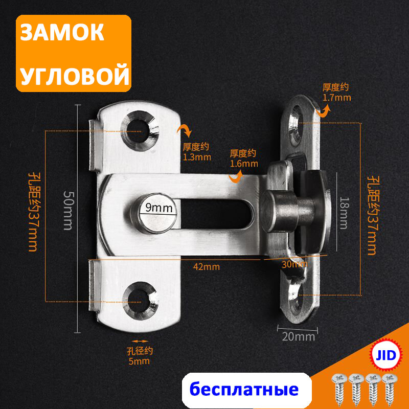 Шпингалет угловой накладной / Засов дверной угловой / Задвижка накладная дверная 42мм