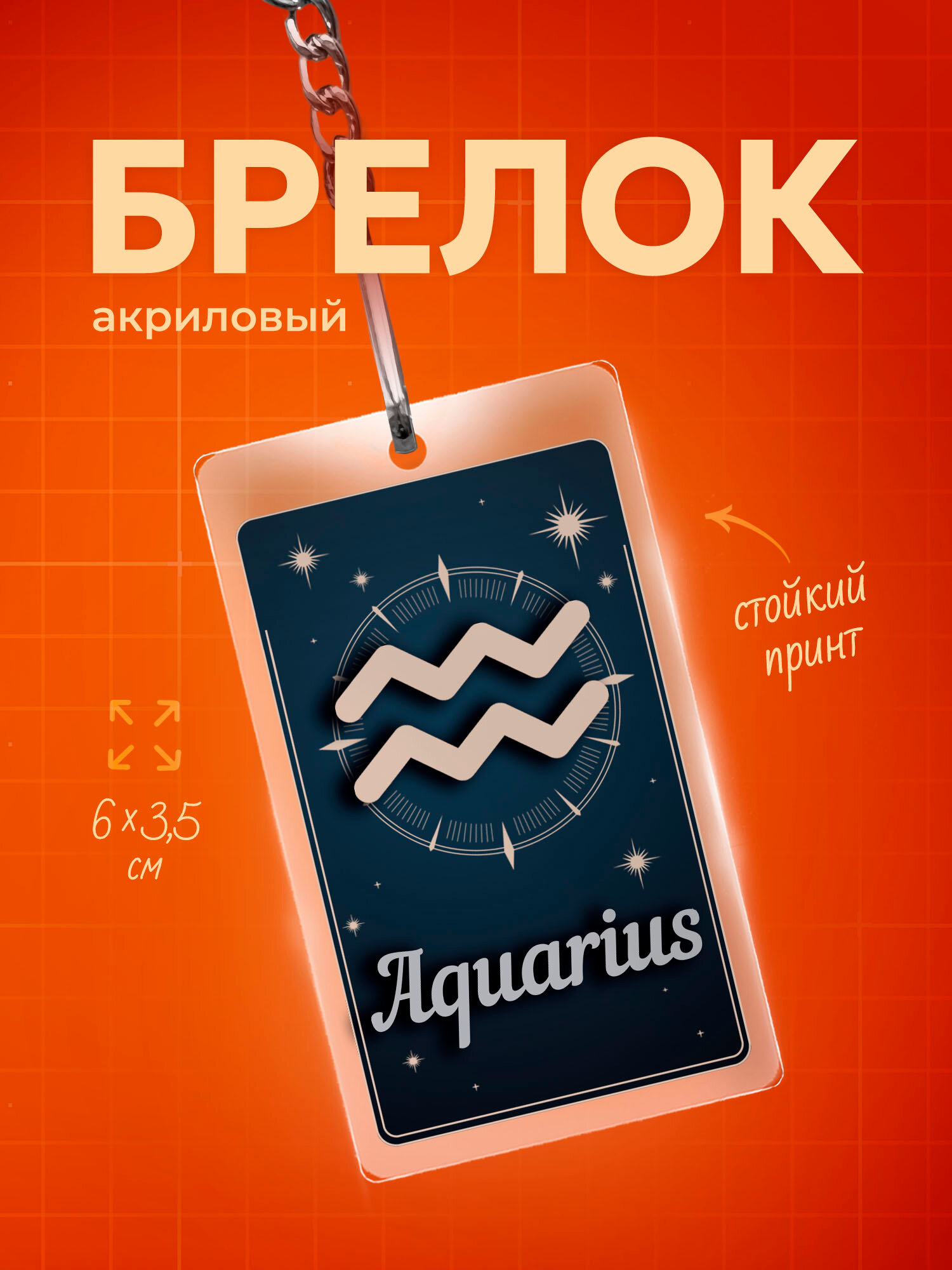 Брелок
