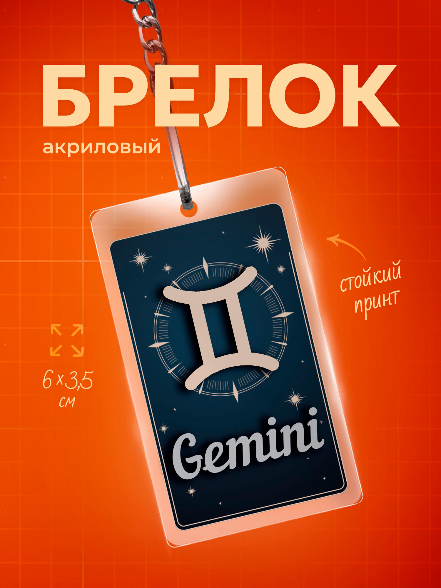 Брелок