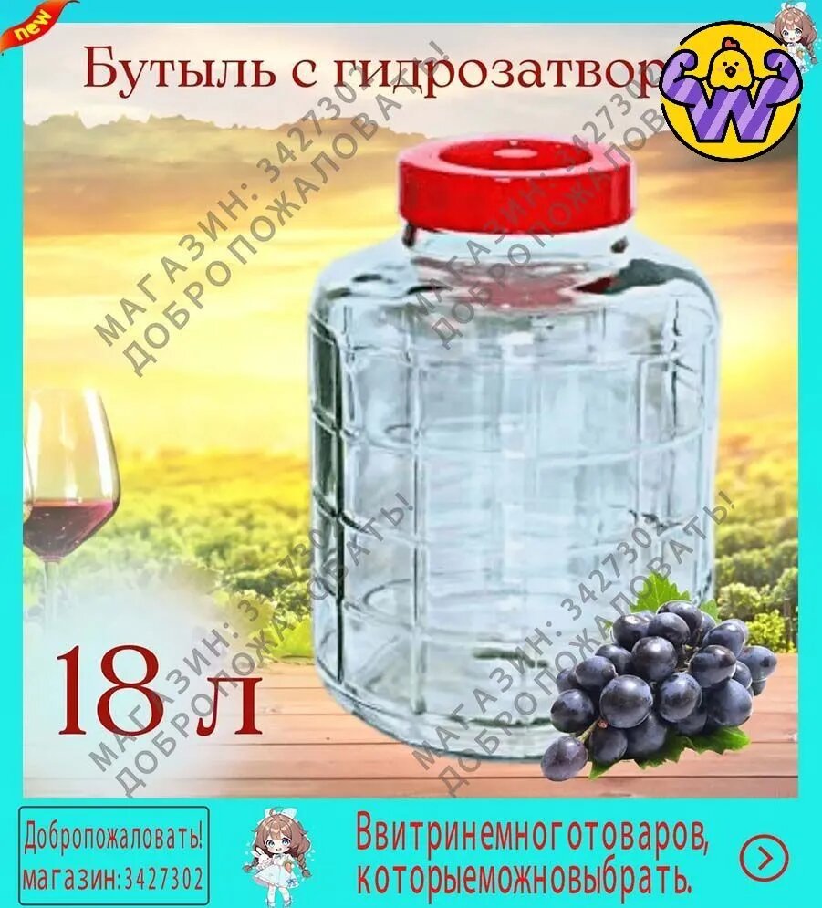 Бутыль с гидрозатвором 18 л для настаивания домашних алкогольных напитков, стекло, прозрачный
