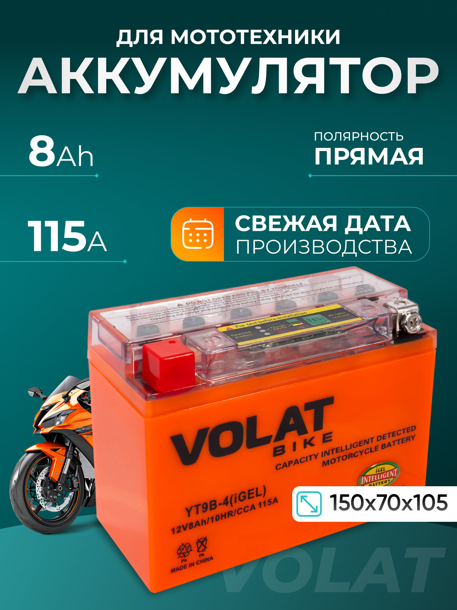 Аккумулятор мотоциклетный 12v 8ah для мопеда, мотоблока GEL