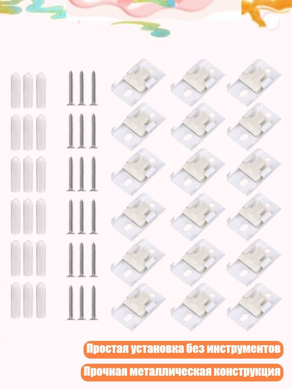 Кронштейны для крепления карниза (18 шт.)
