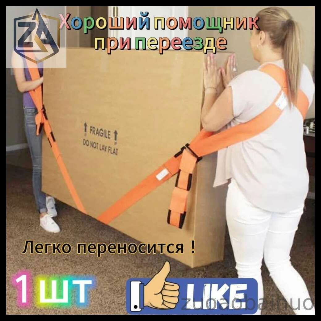 Ремни для переноски грузов / Такелажный ремень для переезда / Стропы для грузчиков